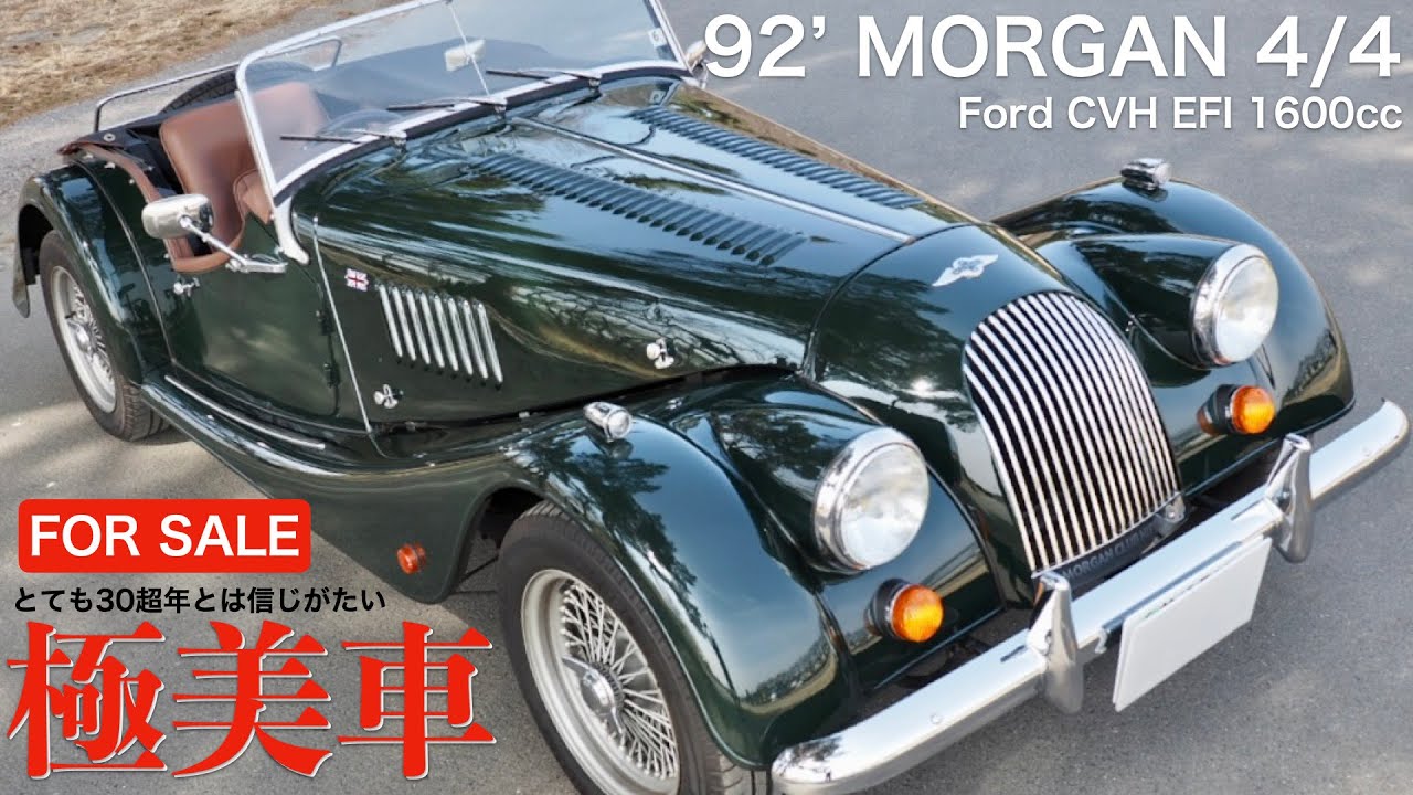 FOR SALE 】！92年式 MORGAN 4/4 Ford CVH EFI 1968年から続くモーガン シリーズVIの最終型！ 30超年 ...