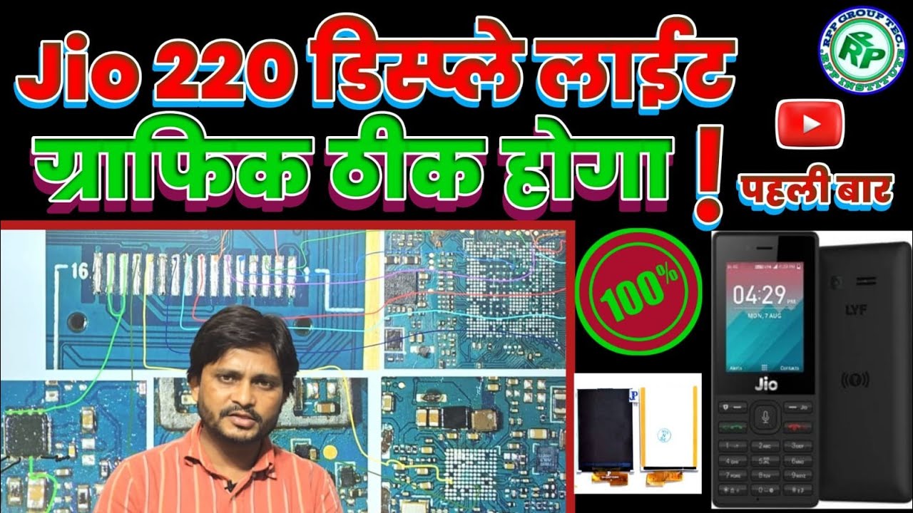 जिओ 220 डिस्प्ले लाईट ग्राफिक ठीक कैसे करें | jio 220b display light ...