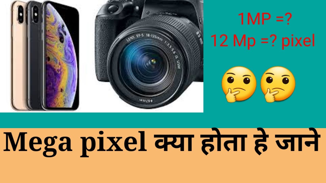 Mega pixel क्या हे | full explain - YouTube