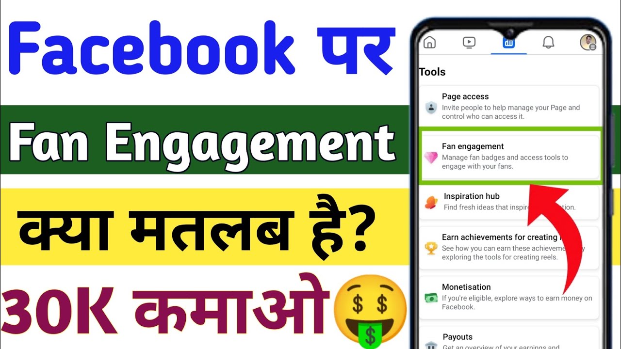 Facebook Fan Engagement Tool Kya Hai? Facebook Fan Engagement Tool ...