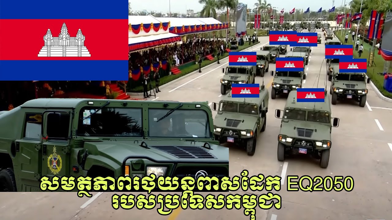 The Specification of EQ2050 of Cambodia army - YouTube