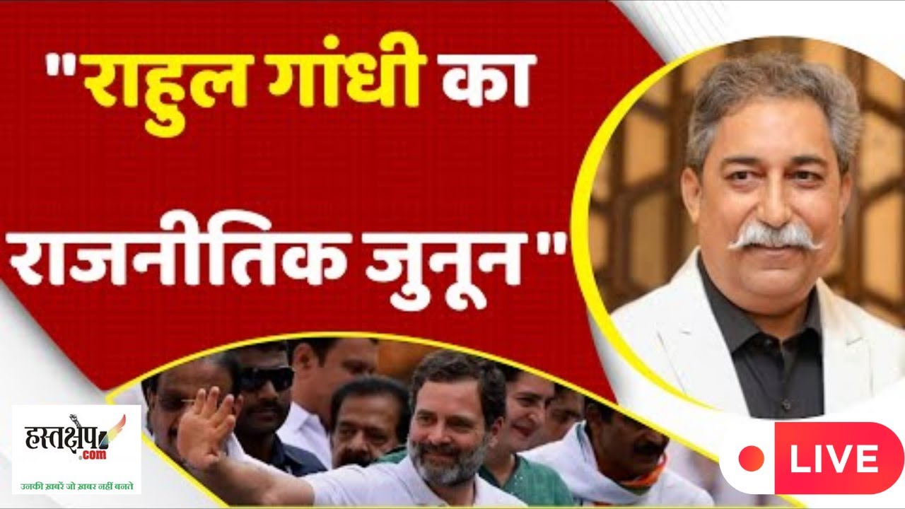 राहुल गांधी का राजनीतिक जुनून-Dr Rakesh Pathak | Congress. PM Modi ...