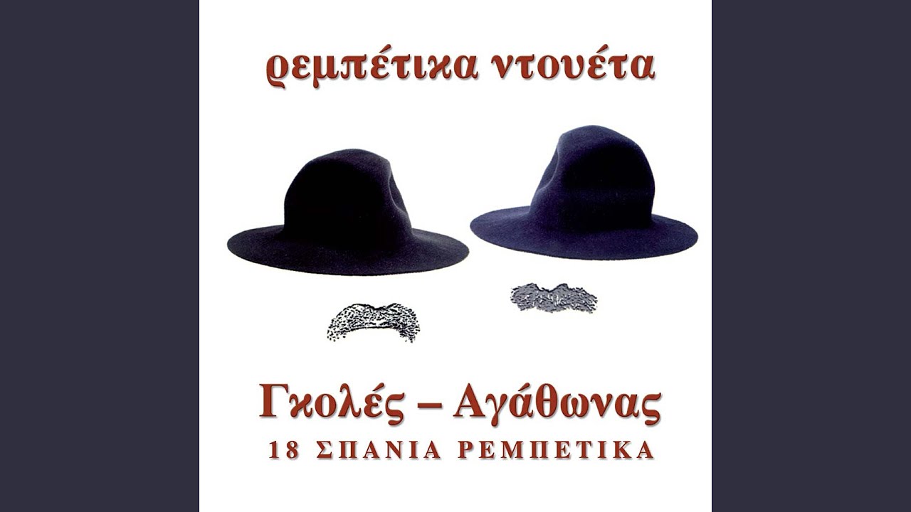 Ti Mou 'Kanes Den To Xehno - YouTube