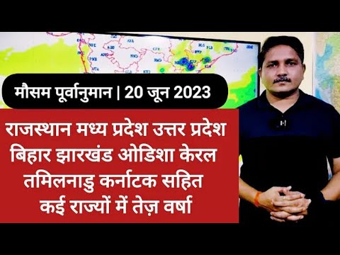 Skymet Weather 20 June/Weather Report Today/Weather Live/Aaj ka Mosam ...