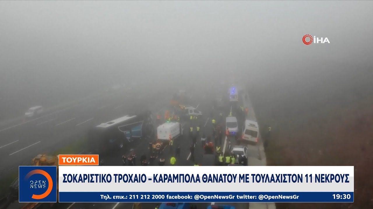 Τουρκία: Σοκαριστικό τροχαίο - καραμπόλα θανάτου με τουλάχιστον 11 ...