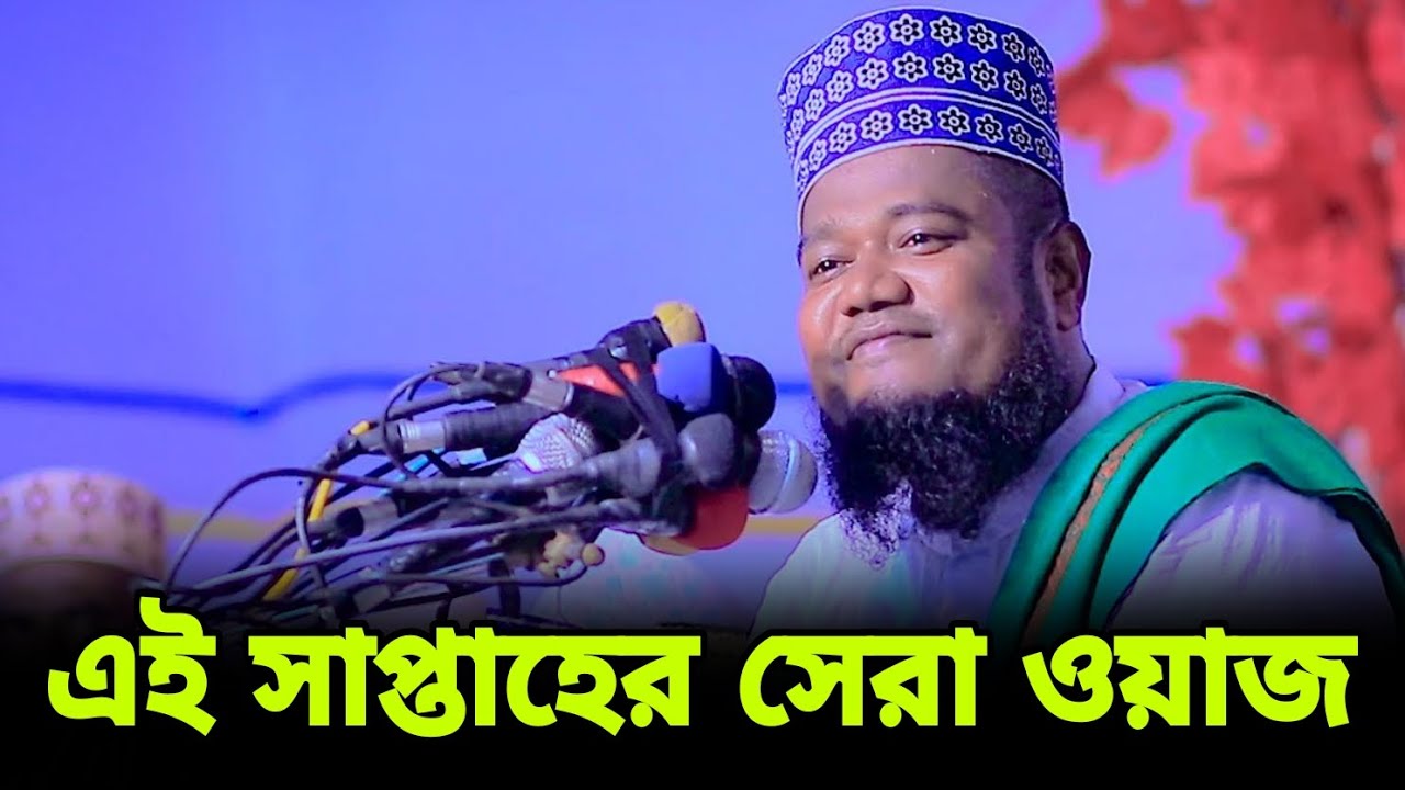 Qari Ruhul Amin Siddiqui | Live waz 2024 |#islamic_tv_hd_media - YouTube