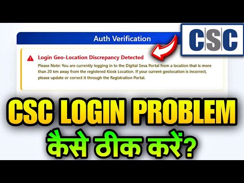 CSC Login Geo Location Discrepancy Detected Problem | Login Geo Location Discrepancy Detected 2026