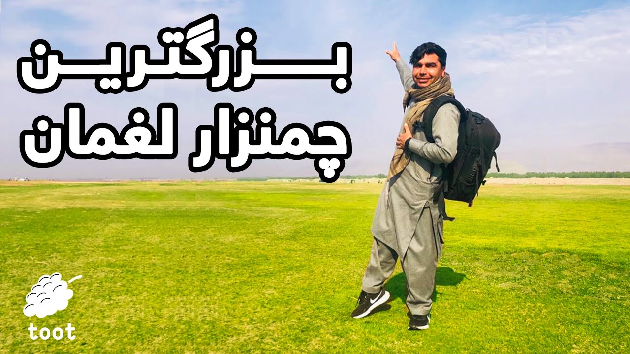 سفر به بازار چهار باغ ولایت لغمان | A Trip to Charbagh of Laghman - YouTube