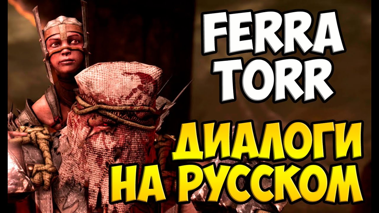 MK X - Ferra/Torr Диалоги на Русском (субтитры) - YouTube