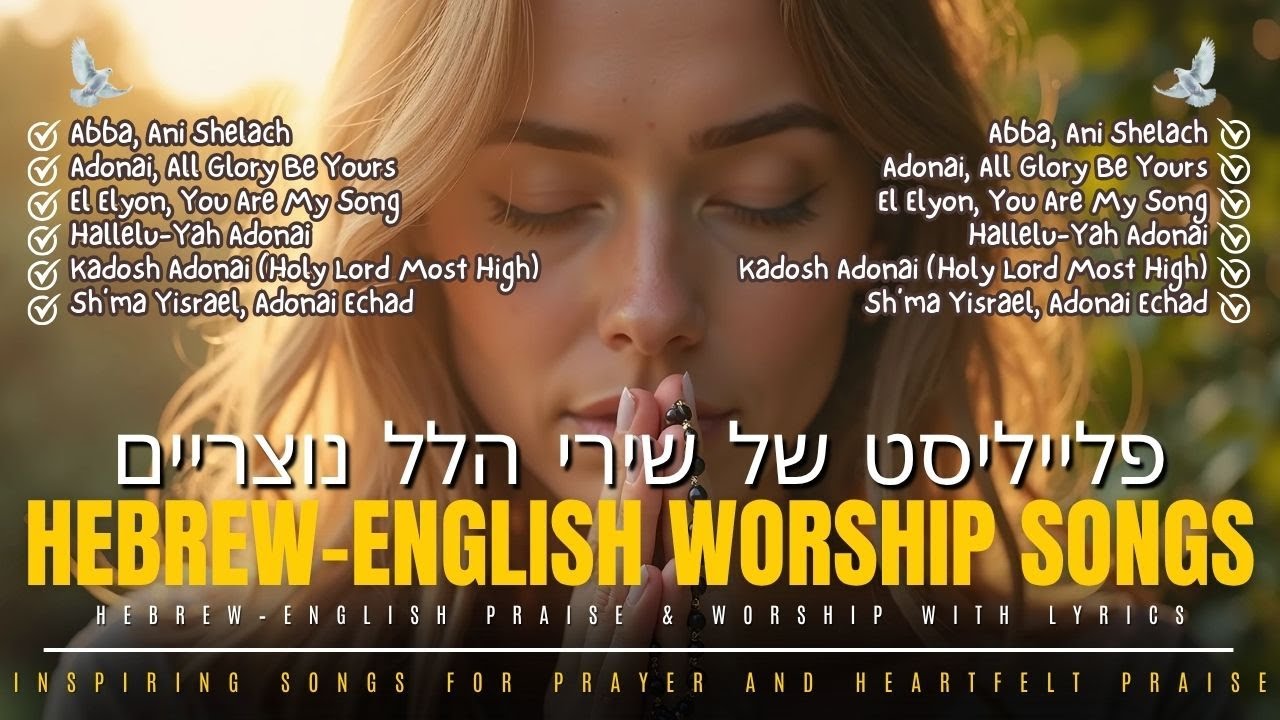 Hebrew–English Praise & Worship With Lyrics | Inspiring Songs for ...