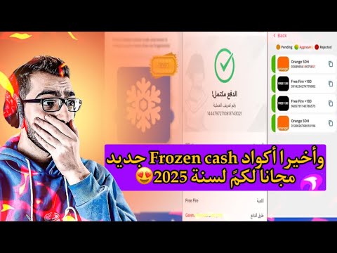 وأخيرا كود جديد لي تطبيق Frozen cash حصريا على القناة سارع قبل إغلاق ...