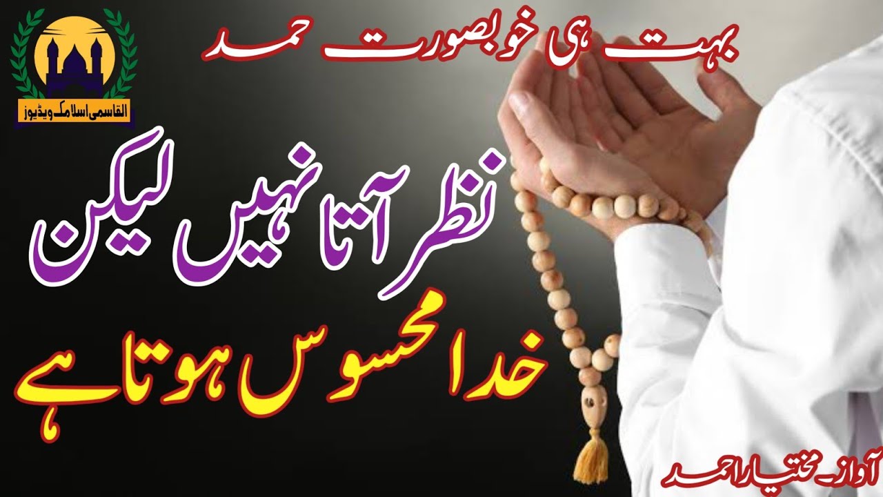 New Hamd Khuda Mahsoos Hota hai - YouTube