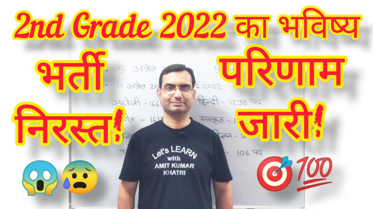 rpsc-2nd-grade-exam-2022