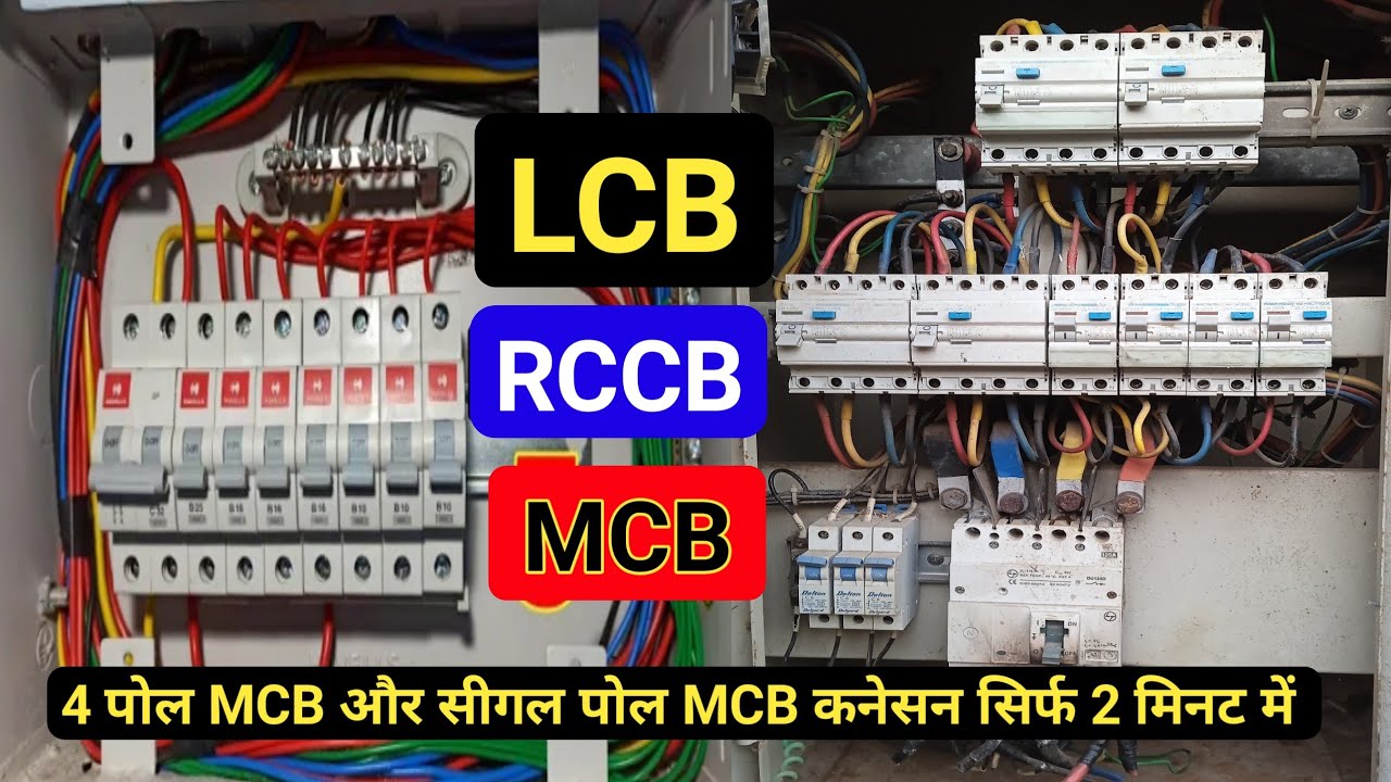 MCB Box wiring connection complete ।। electrical house wiring ।। 2023 ...