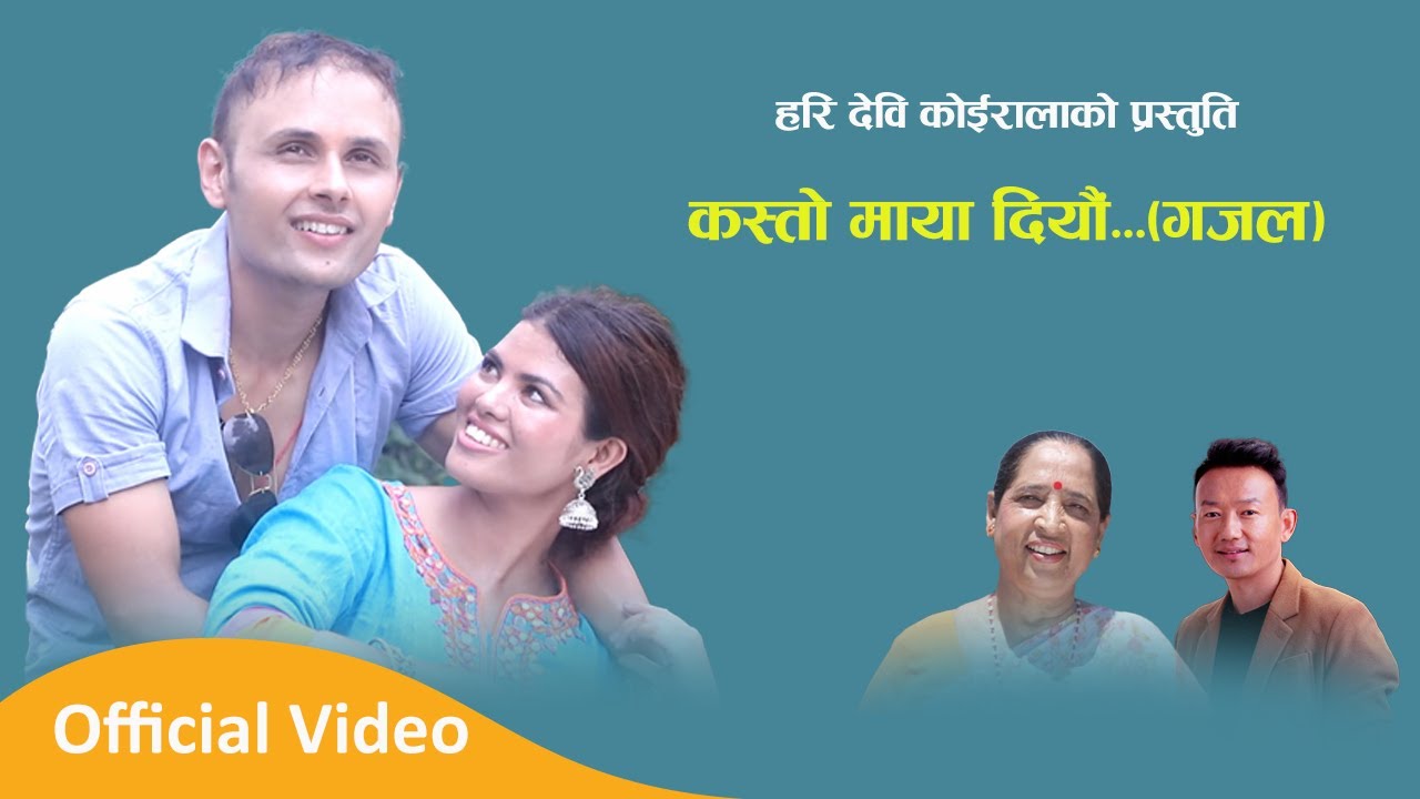 Kasto Maya Layau Timile (Gajal) - YouTube