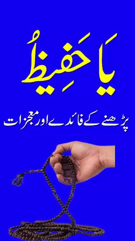 Benefits For Ya Hafizu #shorts #wazifa #dua - YouTube