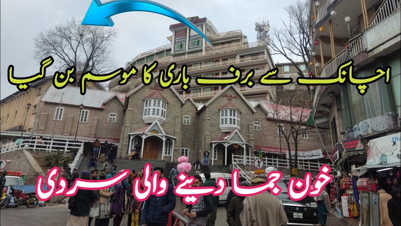 Murree snowfall | Murree | murree snowfall update| Murree snowfall 2024 ...