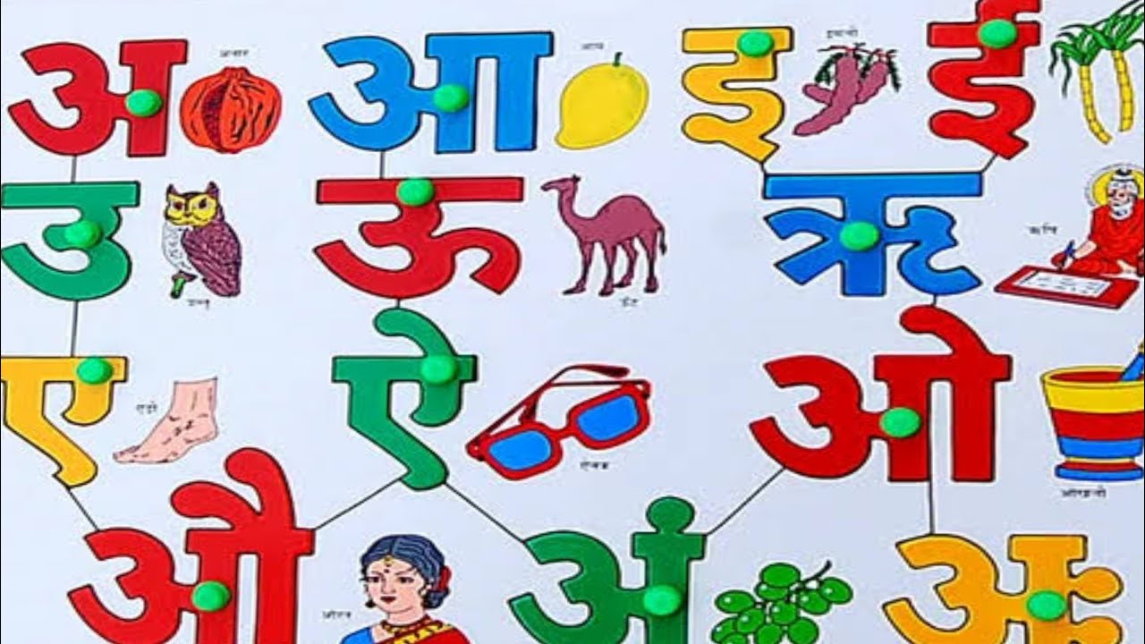 अ से अः तक //////a aa i ee//// hindi svar varn/// svar varn for kids ...