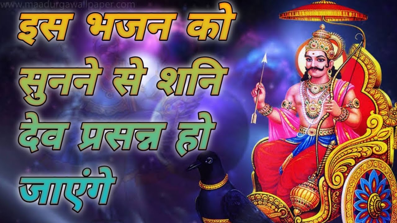 Mahima Shani Dev Ki Title Full Song| Dangal Tv Serial| Jai Shani Dev ...