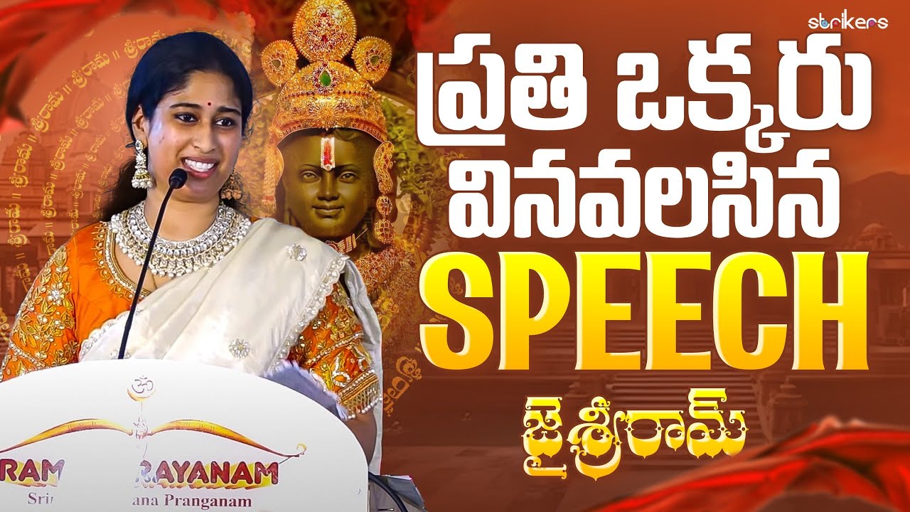ప్రతి ఒక్కరు వినవలసి Speech-జైశ్రీరామ్ | Powerfull Speech By Advocate ...