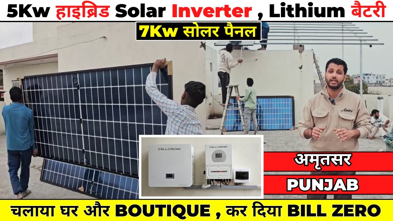 कोठी बंगले का AC चलाओ हाइब्रिड Solar Inverter, 5Kw लीथियम बैटरी Power ...