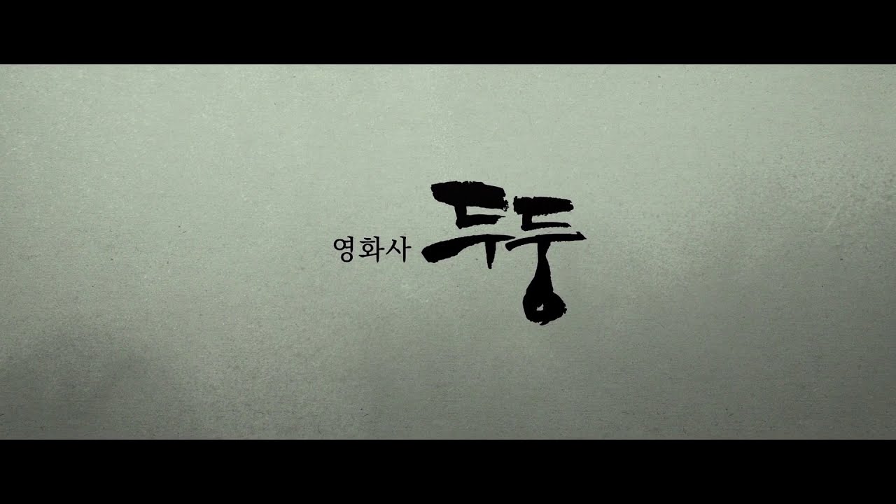 Doodoong pictures (The King's Letters) - YouTube