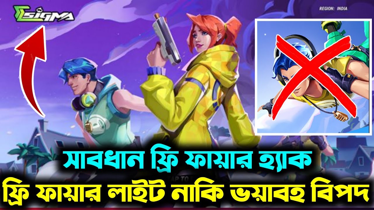 সাবধান দেখলে অবাক হবেন || FREE FIRE LITE VERSION || FREE FIRE COPY GAME ...
