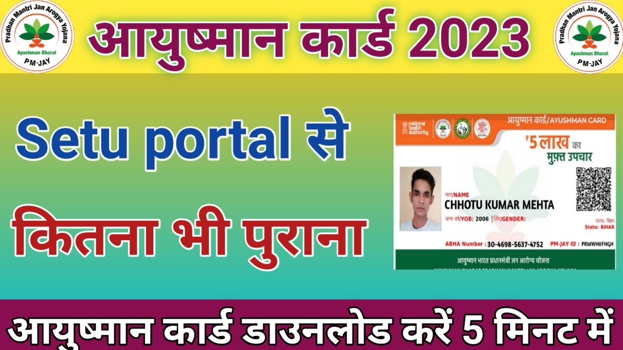 Ayushman Setu Portal se Ayushman Card download kaise karen | How to ...