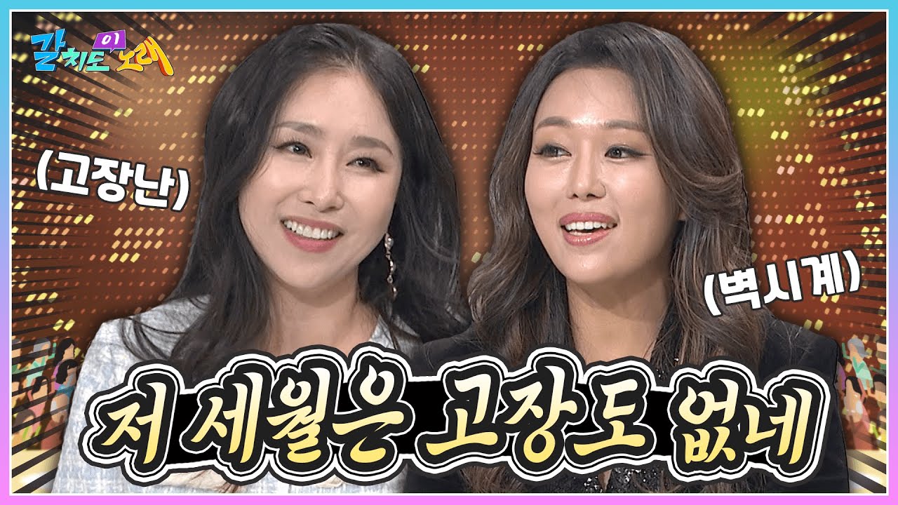 고장도 없는 야속한 세월! 😢 박혜신 & 채윤의 '고장난 시계' | KBS 230210 방송 - YouTube