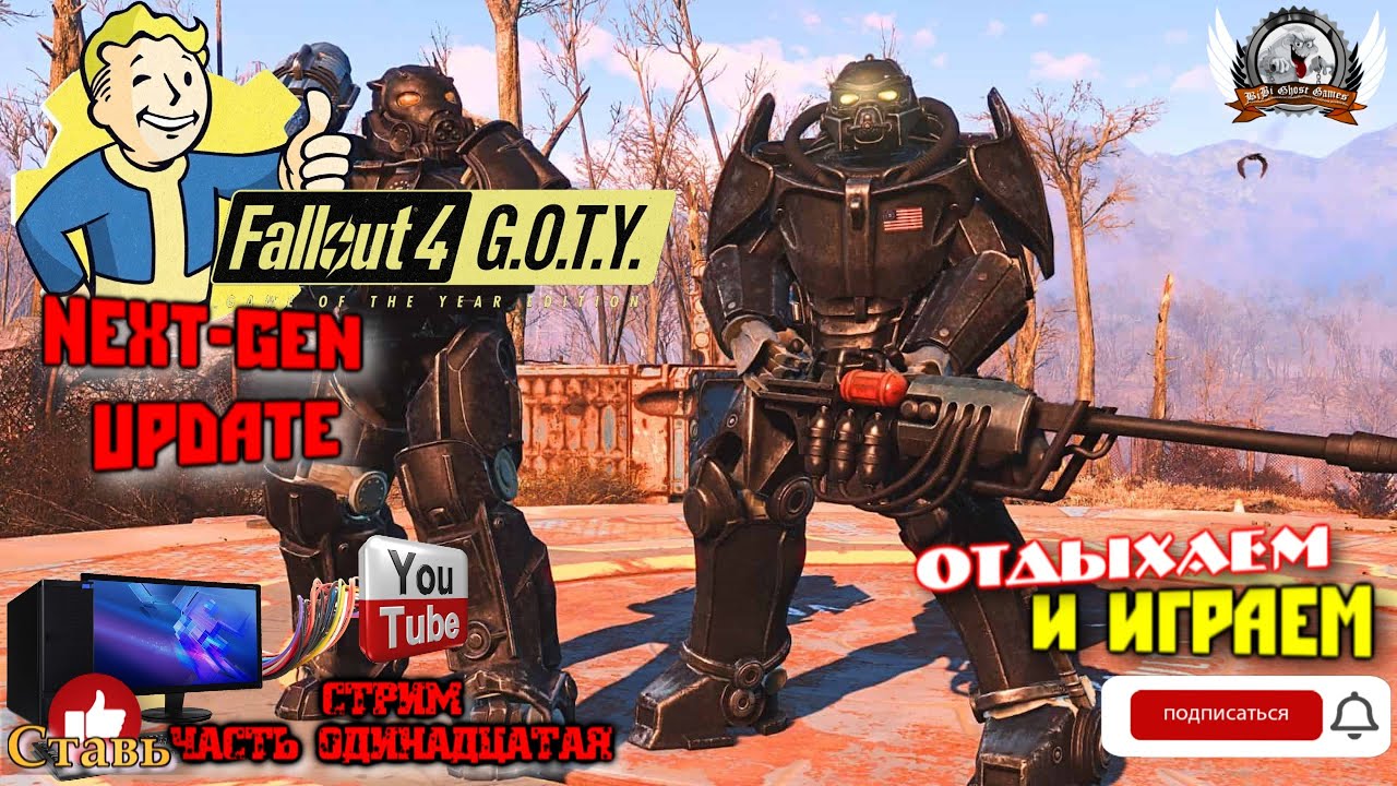 Играю в FALLOUT 4 Русская озвучка (DLC на англ.) NEXT-GEN UPDATE [1440p ...