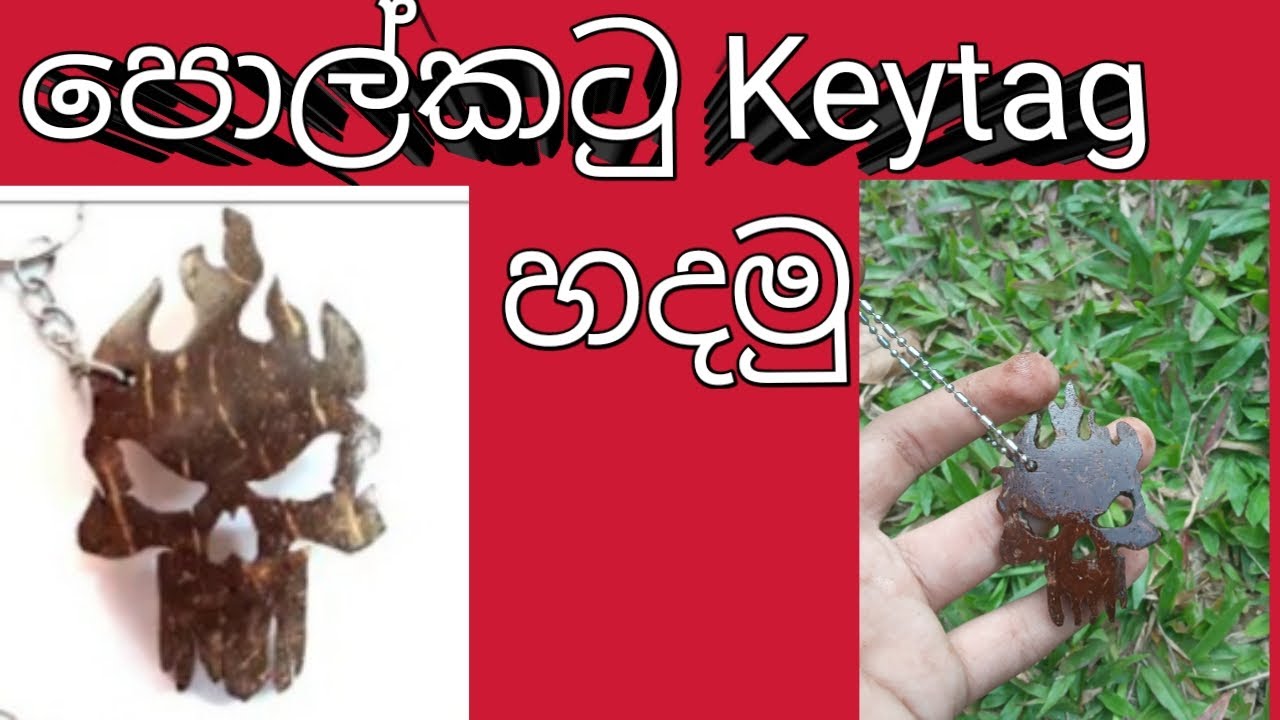 coconut shell design/polkatu nirmana /coconut shell keytag - YouTube