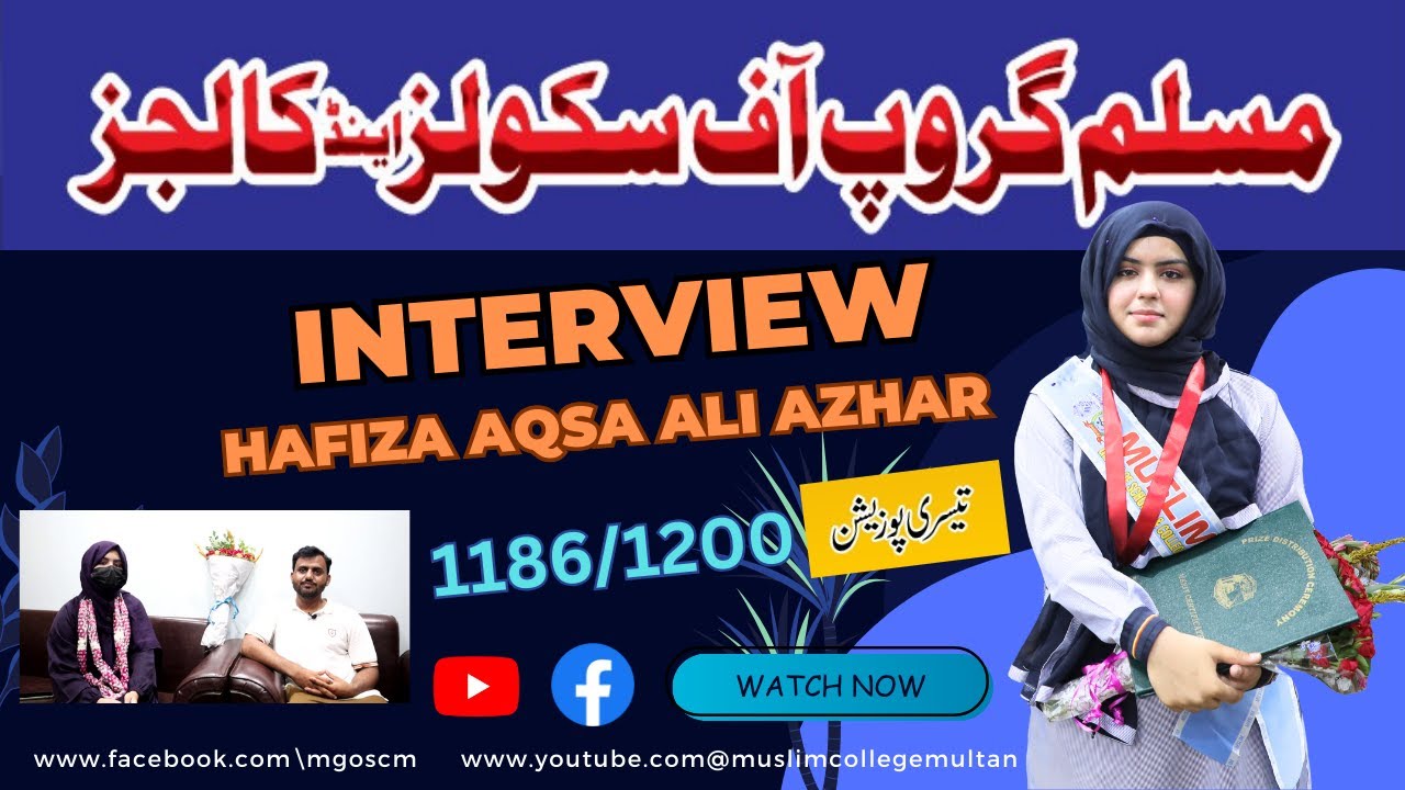 Interview with Hafiza Aqsa Ali Azhar: 3rd Position in Multan Board Matric 2024 - YouTube