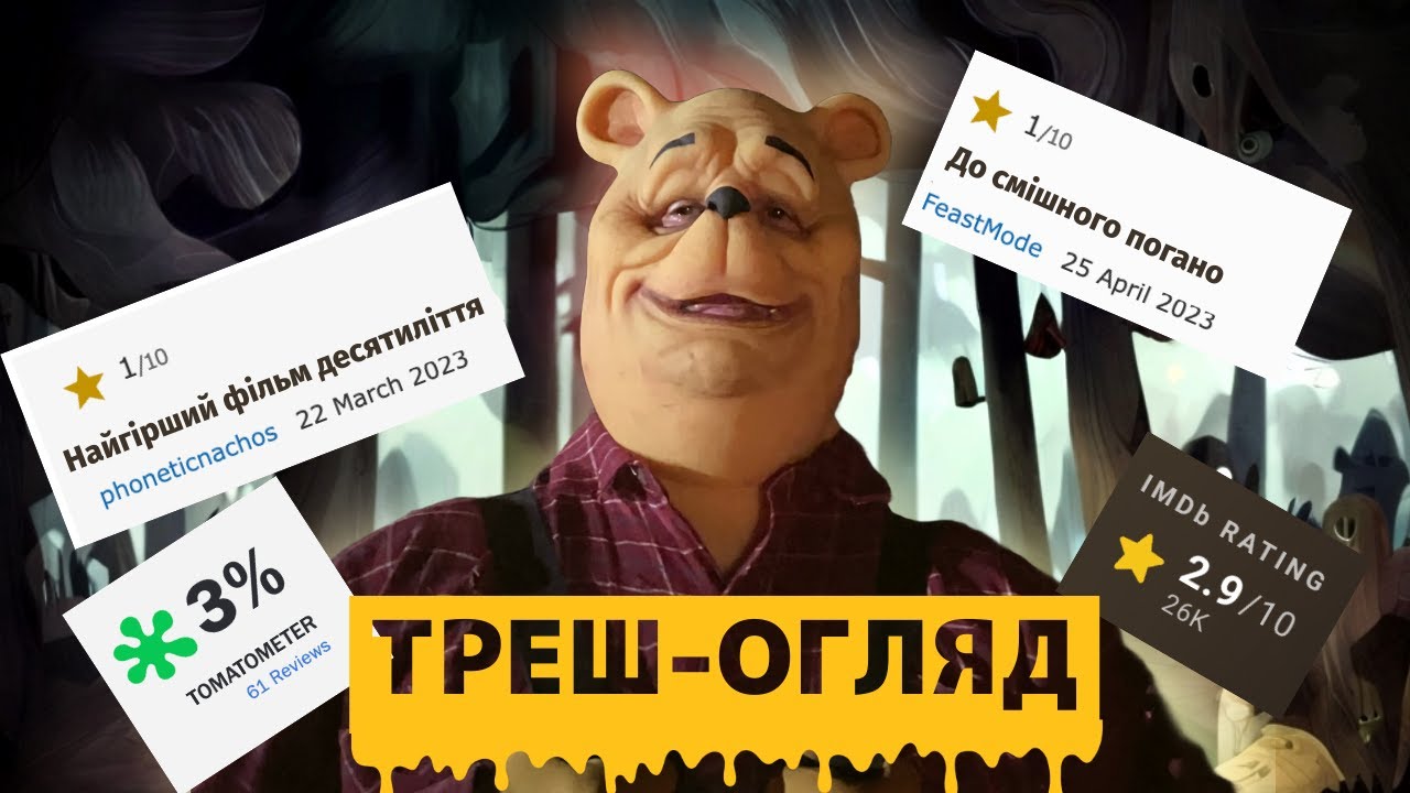 Я подивилась найгірший фільм десятиліття| Winnie the Pooh: Bl🍯🍯d and ...
