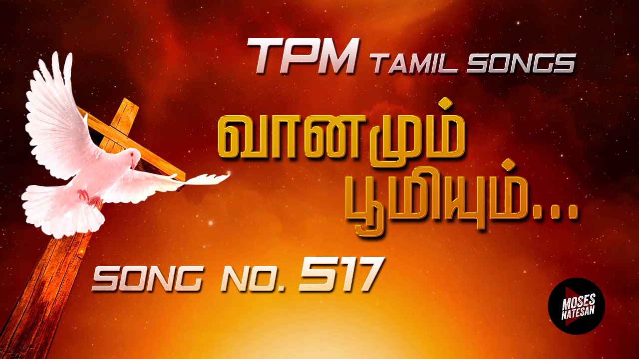 TPM Songs || TPM Tamil Songs || TPM Tamil Song No 517 || Vaanamum ...