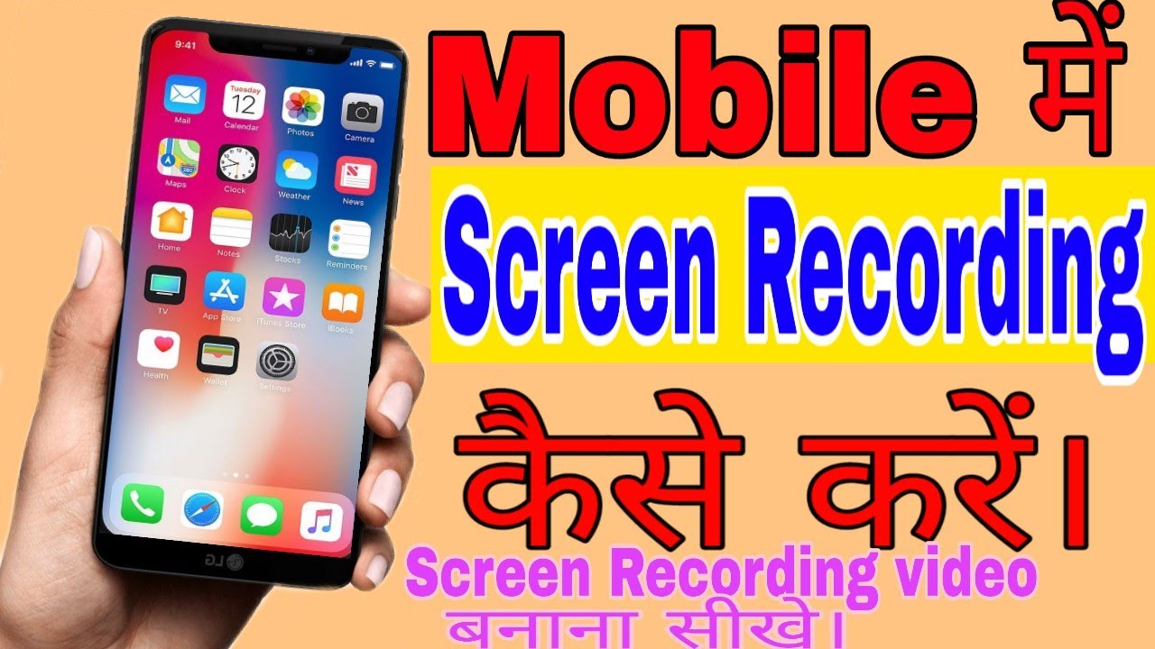 Mobile की Screen Recording कैसे करे।। How to record mobile screen ...