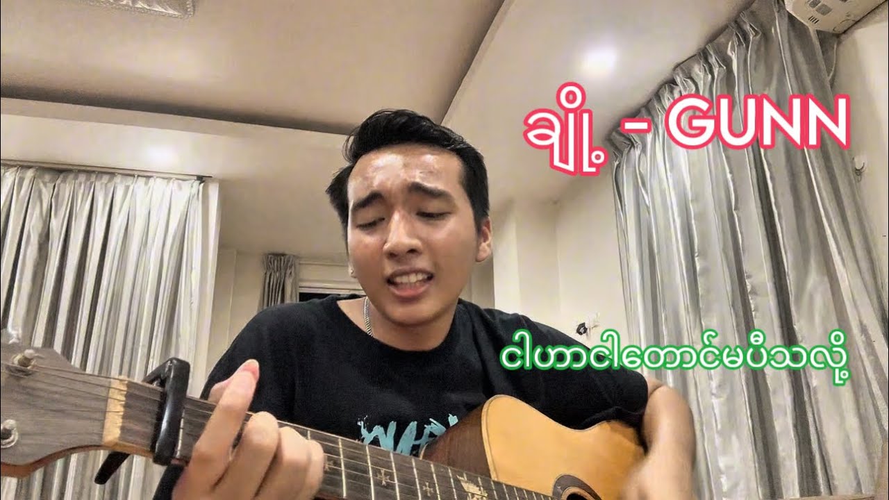 GUNN - ချို့ | (Cover by Sut Myat) #ချို့ #GUNN - YouTube