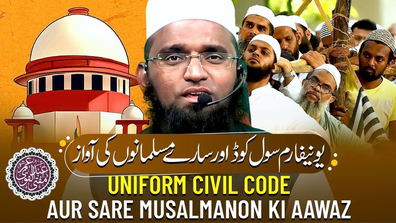 Uniform Civil Code Aur Saarey Musalmanon Ki Awaz I India I Hindustan I ...