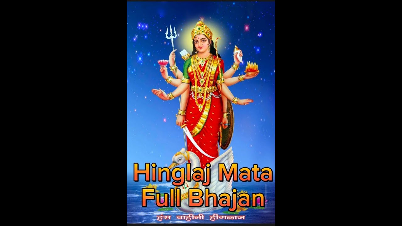 Hinglaj Mata Full Bhajan | Hinglaj Yatra Bhajan | Baja Doll Baja Full ...