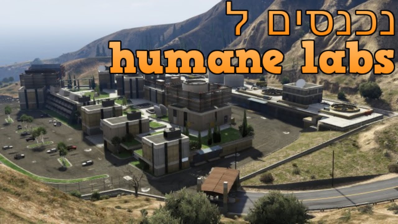 איך להיכנס ל-human labs - YouTube