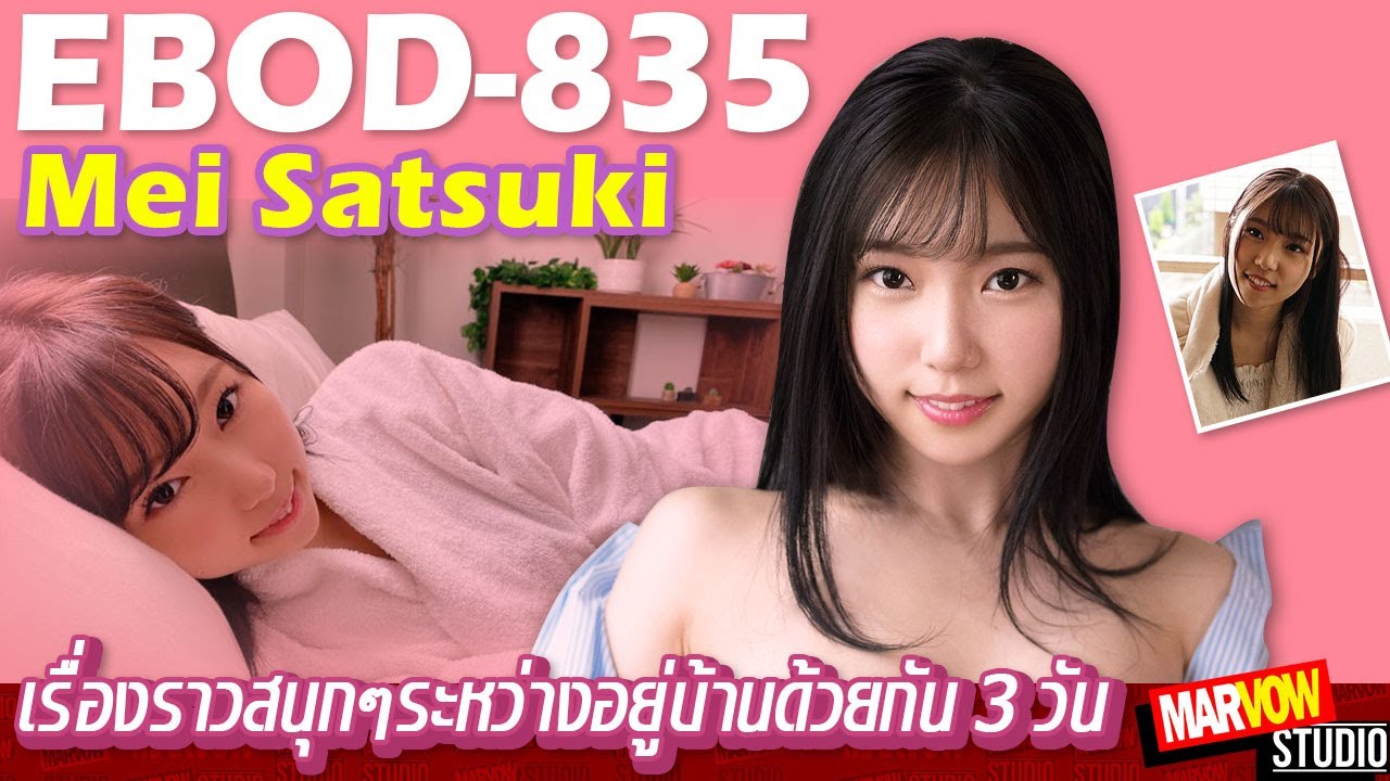 Mei Satsuki กับการพักบ้านเช่า 3 วัน(สปอยหนัง) 【หนัง AV ใหม่ EP.2】 - YouTube