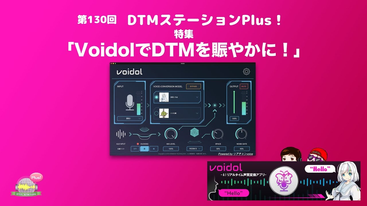 「VoidolでDTMをにぎやかに！」第130回 - YouTube