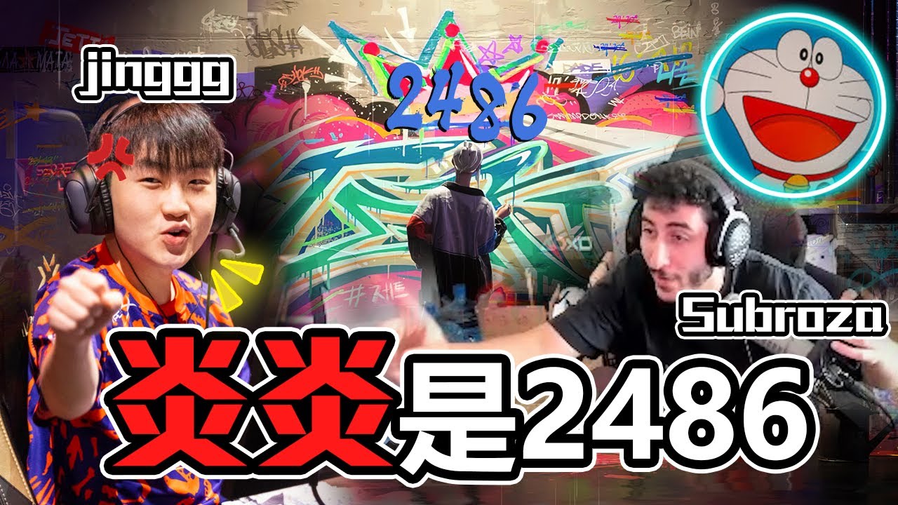 【炎炎】jinggg說你是2486 | Subroza也知道2486？小粉絲告白現場 慘遭拒絕!! | | 炎炎 - YouTube