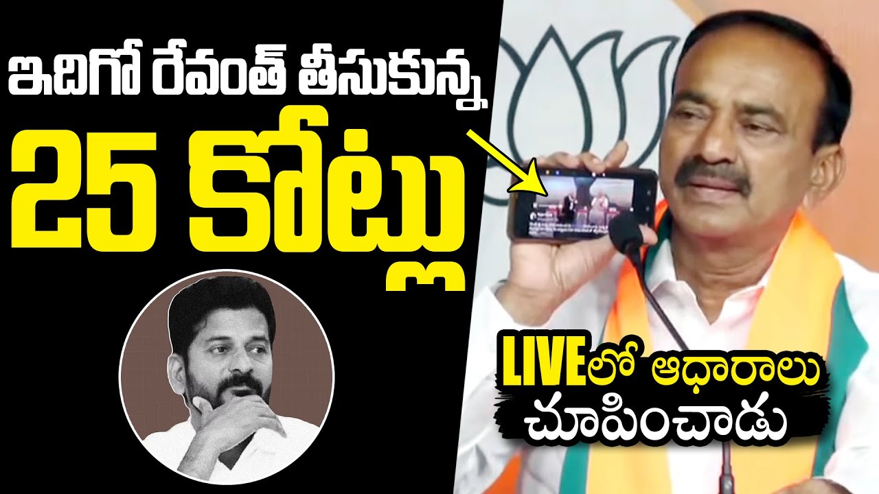 BJP MLA Etela Rajender Revealed Revanth Reddy Sensational Video | Etela ...