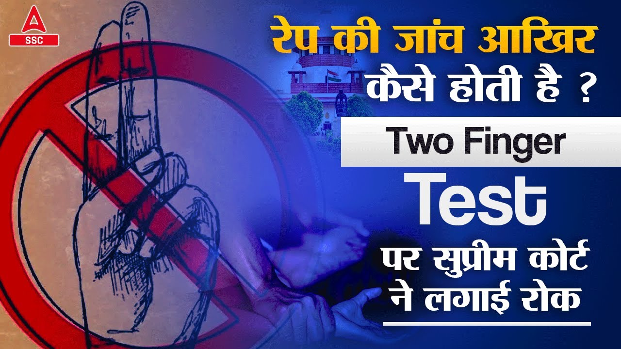 Two Finger Test | रेप की जाँच आखिर कैसे होती है ? By Ashutosh Tripathi ...