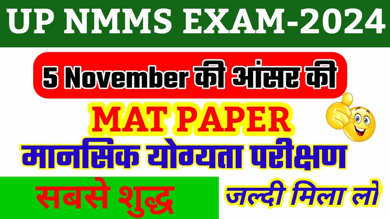 5 November Mat paper answer key 2024 || Up nmms answer key 2024 || Up ...