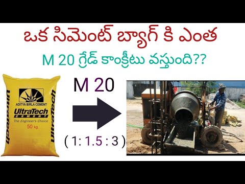 How much quantity concrete obtained from one cement bag | By Daya ...
