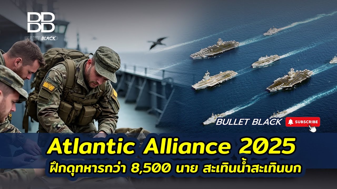 AA25 ซ้อมรบทะเลครั้งใหญ่ที่สุดในรอบ 10 ปี - YouTube