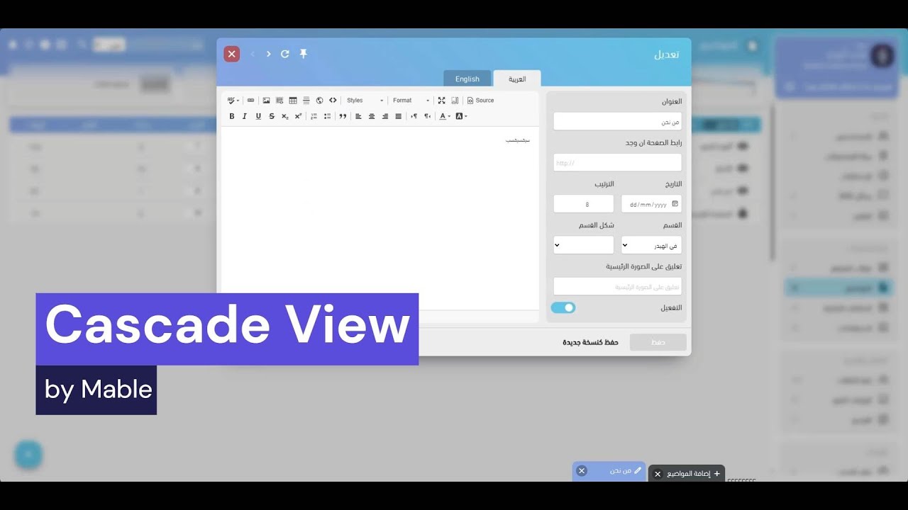 ميزة العرض المتسلسل Cascade View في نظام Mable لإدارة المحتوى - YouTube