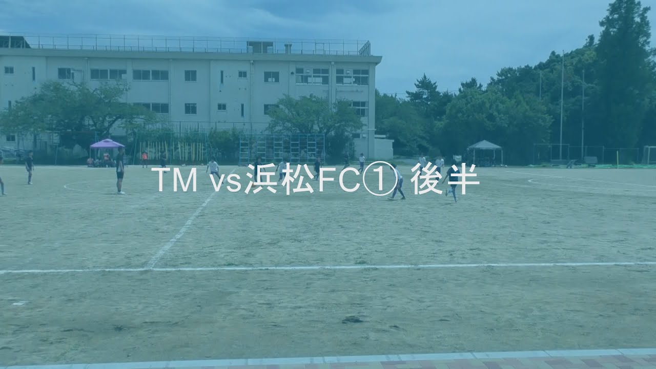 20240622 りくと U12 TM vs浜松FC① 後半 - YouTube