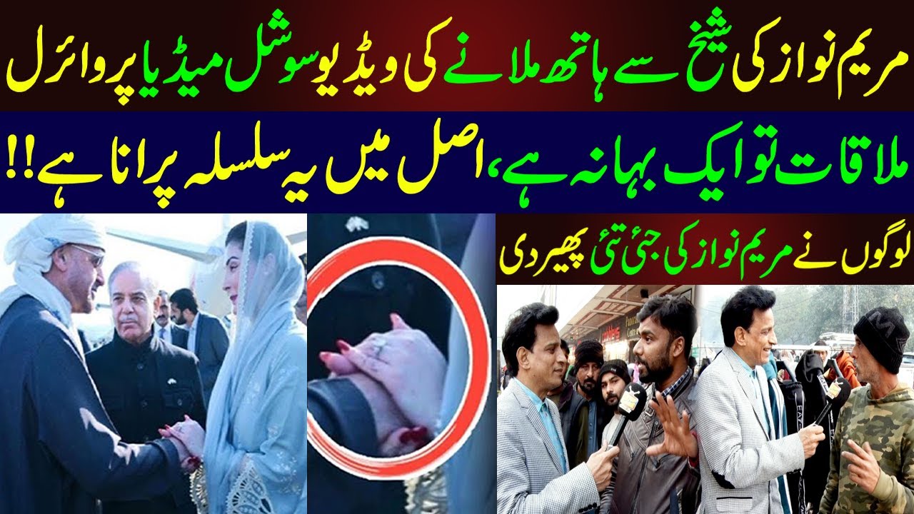 Maryam Nawaz Handshake With Sheikh | Video Viral | Maryam Nawaz New ...